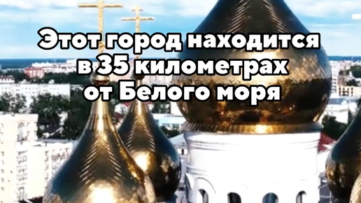 Россия. Поехали! | Город рядом с Белым морем 🌊💔 | Дзен