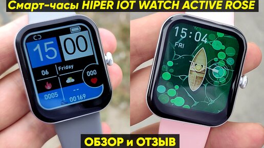 СМАРТ-ЧАСЫ HIPER IOT WATCH ACTIVE ROSE - ОБЗОР и ПЕРВАЯ НАСТРОЙКА ...
