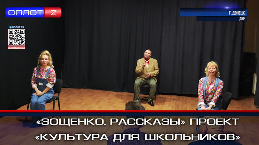 🎭 «Зощенко. Рассказы» Проект «Культура для школьников» | Оплот ТВ | Дзен