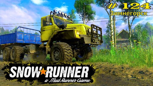 SnowRunner # 124 Спрос и предложение ( Прохождение на русском ) | Boyko ...