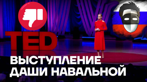 ЗОМБИРОВАНИЕ АМЕРИКАНЦЕВ ОТ ДАШИ НАВАЛЬНОЙ! Выступление на TED | SMILE ...