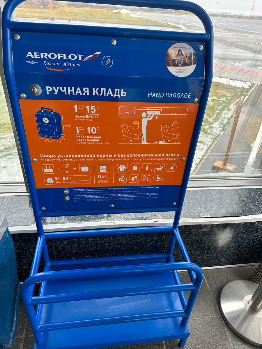 Ручная кладь Аэрофлотом, даже и не проверяют, но я сам протестировал ...
