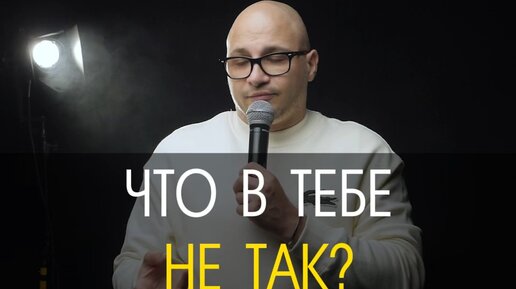 Арсен Акопян. Гипнотерапевт | Что в тебе не так? Если хотите попасть на следующую встречу ...