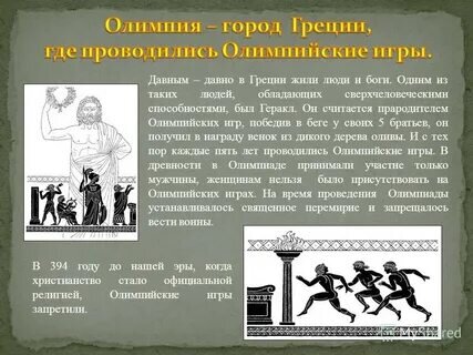Краткая история спорта | История спорта | Дзен