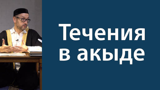 Вероубеждение (акыда) | umma.ru | Шамиль Аляутдинов | Дзен