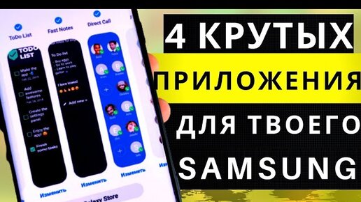 4 ОБЯЗАТЕЛЬНЫХ ПРИЛОЖЕНИЯ ДЛЯ СМАРТФОНОВ SAMSUNG Galaxy ONE UI ...