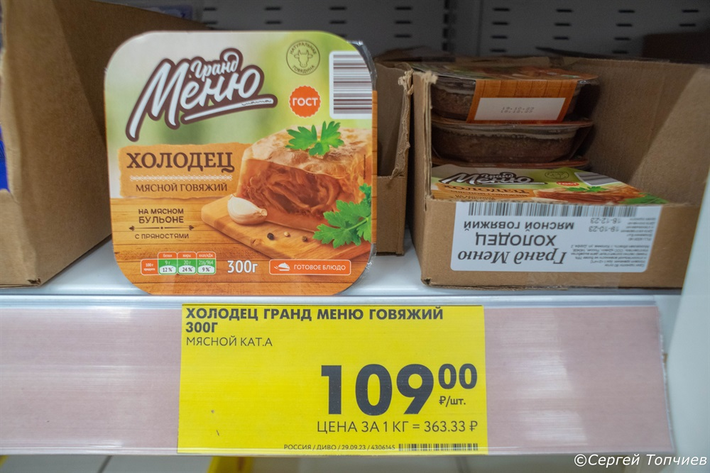 Магазин Чижик. Холодец мясной говяжий. Продолжаем удивляться продукции ...