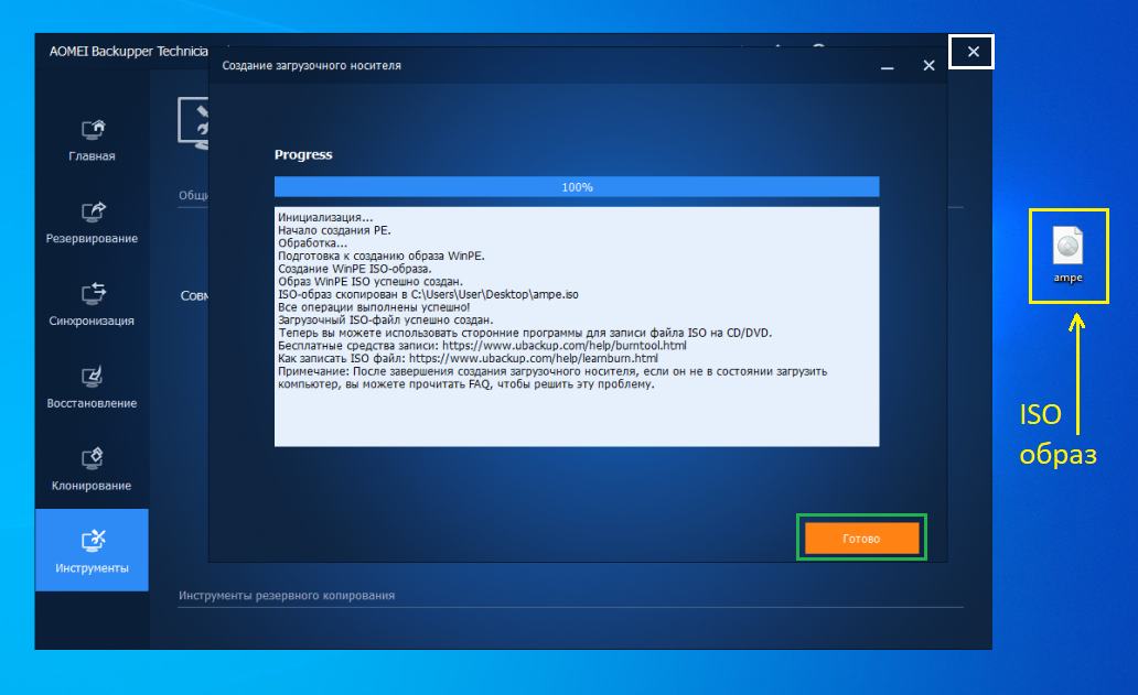 Как сделать ISO образ программы AOMEI Backupper на Windows PE | Мой ...