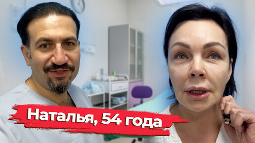 Омоложение лица, Наталья, 54 года | Dr.Abramian 😷 пластический хирург | Дзен