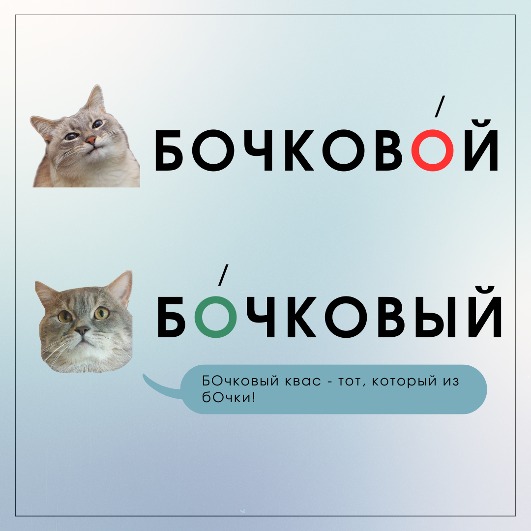 10 коварных слов, в которых мы неправильно ставим ударение | НАУКА И ...