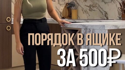 REWOOD | Мебель на заказ | Порядок в кухонном ящике за 500 рублей!? Классное приспособление с ...