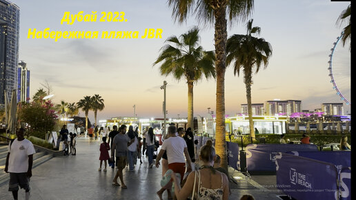 Дубай 2023. Набережная пляжа JBR?🌴ЛАЗАРЕВСКОЕ СЕГОДНЯ🌴СОЧИ ...
