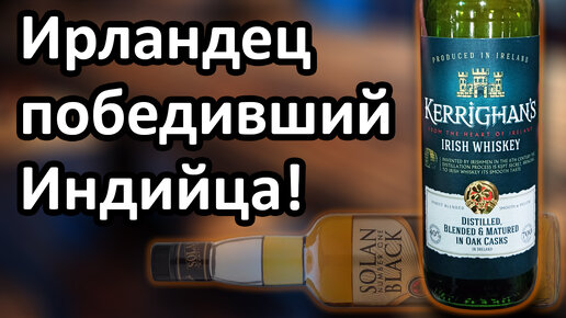 Виски Kerrighan’s - Ирландец, который спас мой вечер! | АлкоВитек | Дзен