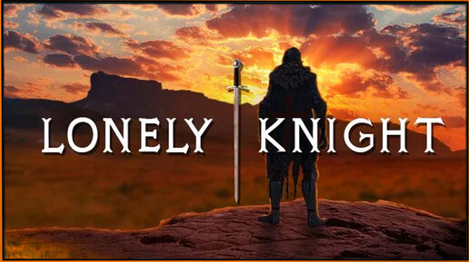 Lonely Knight - история, погружающая вас в эпическое приключение в ...
