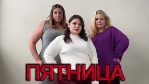 Александра Коняхина. Блог о plus size и бренде Latrenda. | А в Latrenda ...