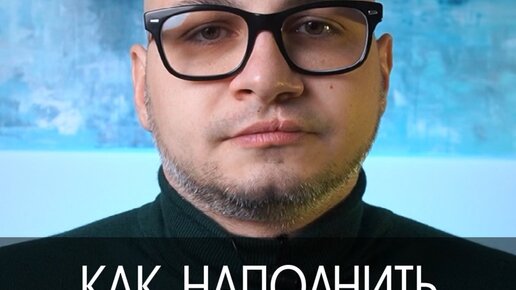 Арсен Акопян. Гипнотерапевт | Как наполнить себя? Ссылка: https://t.me/arsen_nlp | Дзен