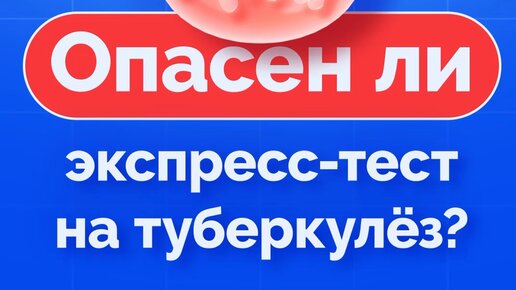 Будьте уверены | #туберкулез #инфекция #заботаоздоровье #легкие # ...