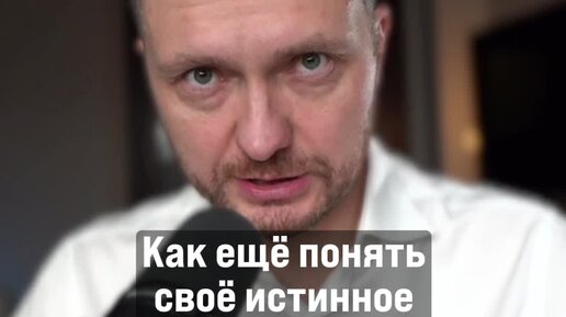 Антон Мажирин — адекватная духовность | Как понять истинное #желание | Дзен