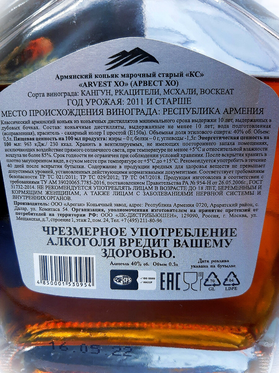Армянский коньяк Arvest (Арвест) ХО 10 лет - результаты перетеста с ...