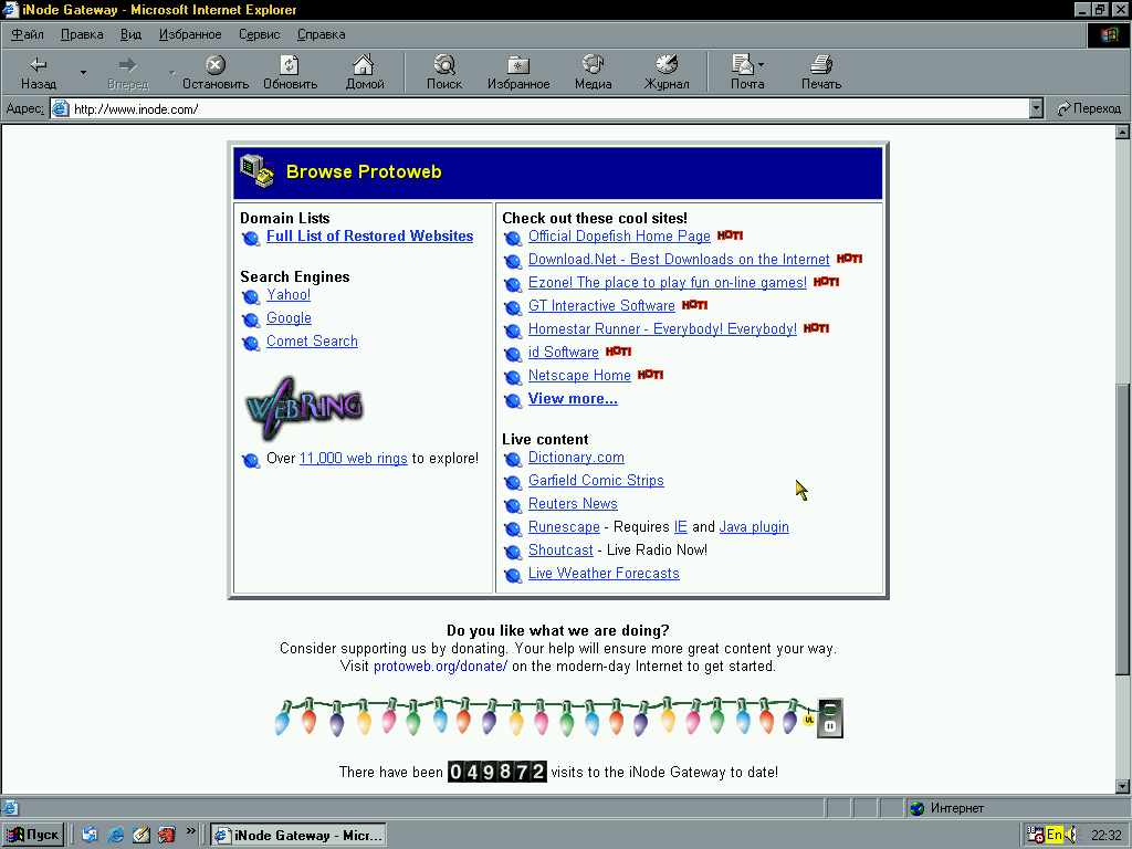 Ретро-обзор: возвращаем старые сайты Интернета 90-х годов с помощью Protoweb | Заметки опытного ...