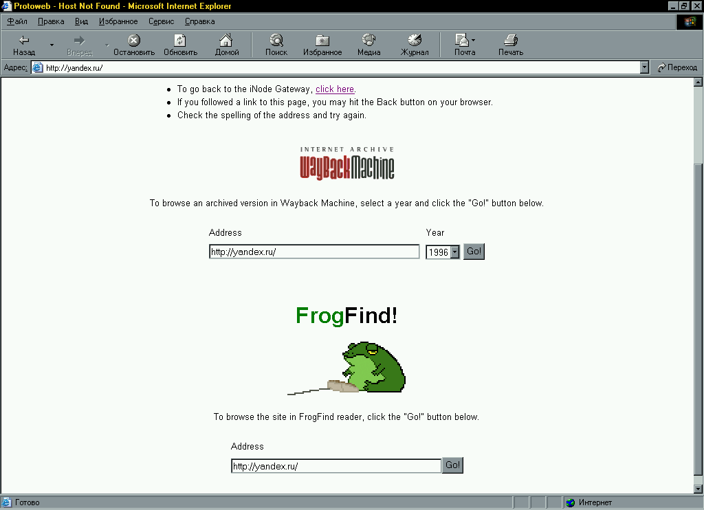 Ретро-обзор: возвращаем старые сайты Интернета 90-х годов с помощью Protoweb | Заметки опытного ...