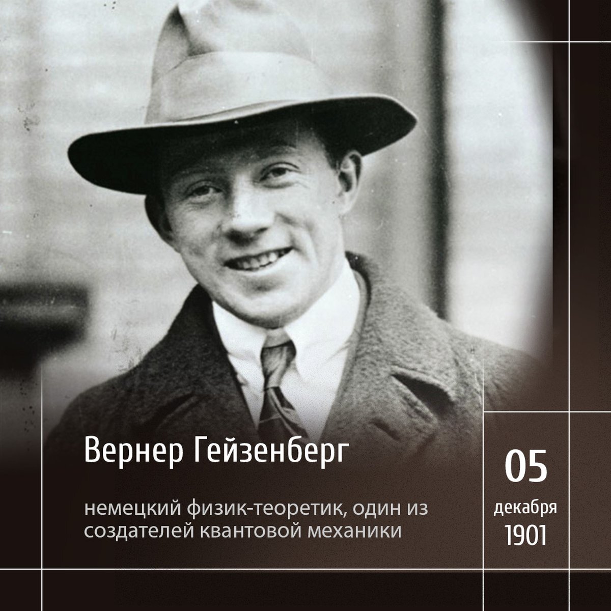 Принцип определённых качеств Вернера Гейзенберга в создании принципа ...