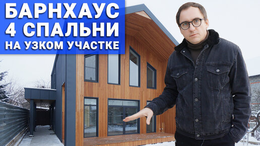 Современный барнхаус | Архитектор Виталий Злобин | Дзен