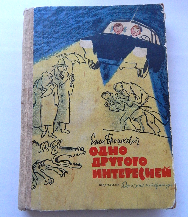 Детские приключенческие книги зарубежных авторов, издаваемых в СССР, но ...