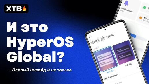 😲 И ЭТО HyperOS Global? // ПРЕЗЕНТАЦИЯ HyperOS с НОВЫМИ Фишками | XTB | Дзен