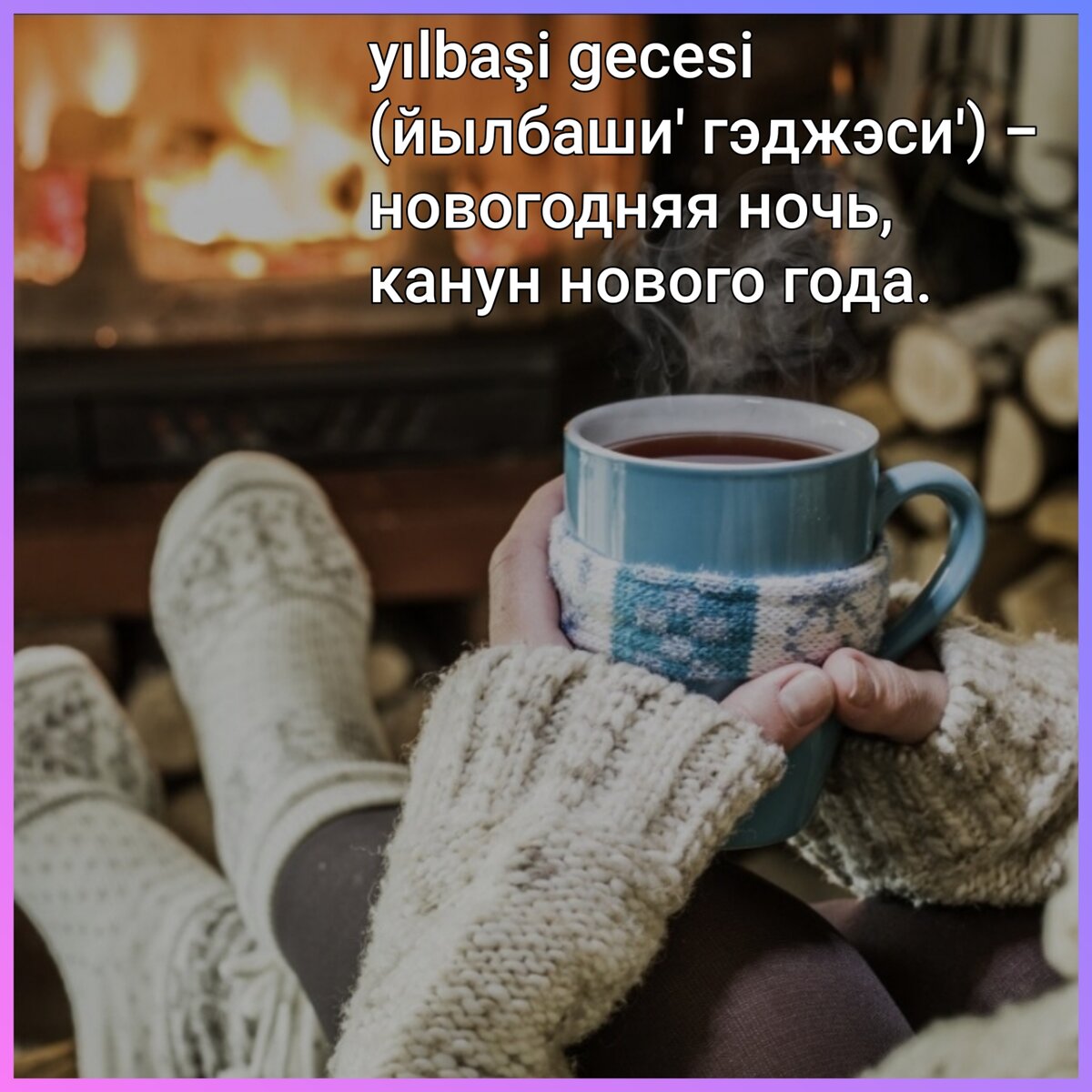 12 месяцев в Турции как выбрать месяц отдыха Fıstık Учим турецкий