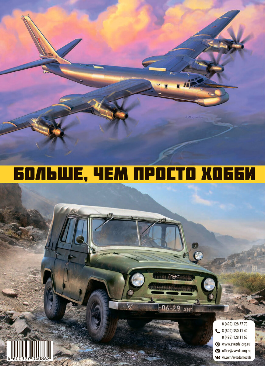 Полный каталог сборных моделей Звезда 2024