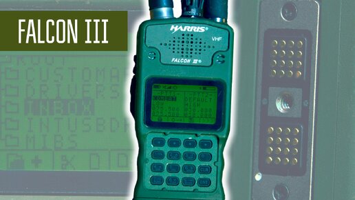 Harris Falcon 3 RF-7800V-HH Современная переносная УКВ радиостанция ...