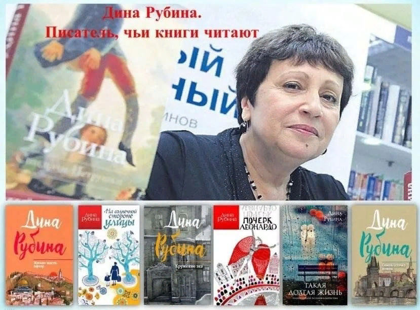 Дина Рубина. Писатель, чьи книги читают | Валентина Арсений(Невзорова ...