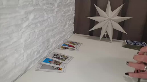 Есть ли на вашей паре магические воздействия⁉️ 🔥 расклад таро | Ответ у ...