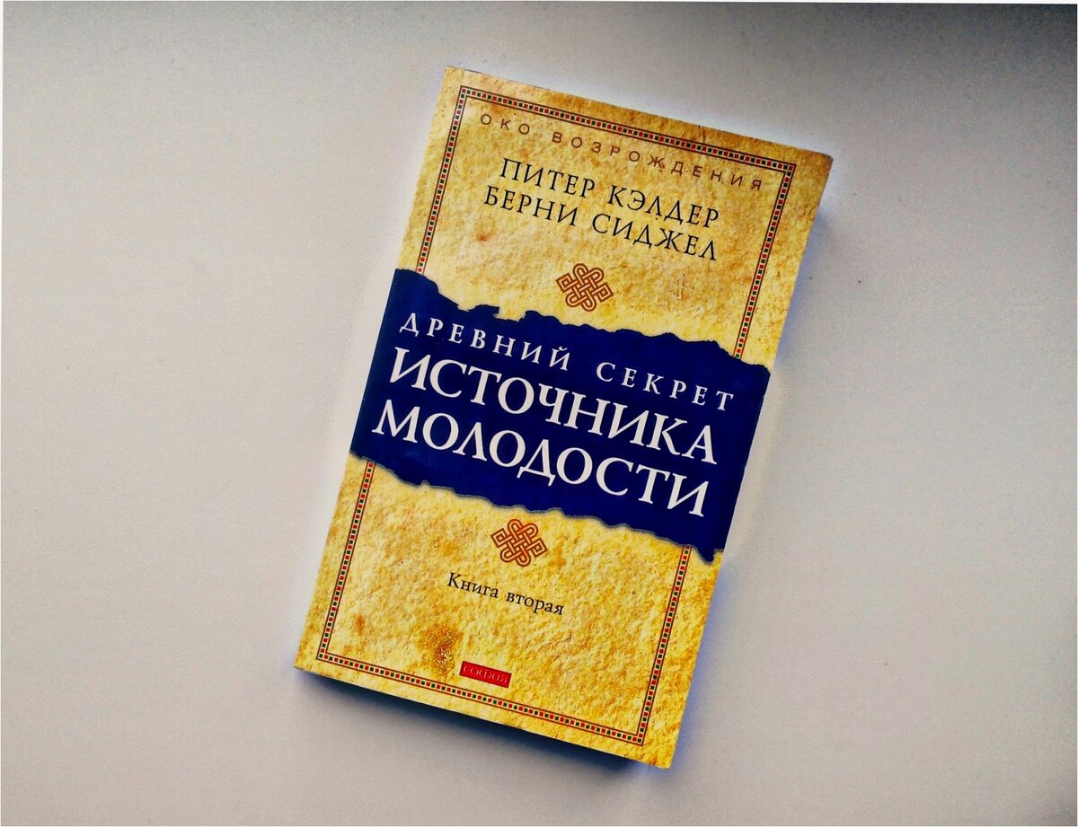 Питер Кэлдер о пяти древних тибетских практиках, изменяющих течение ...