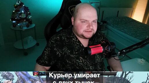 Женя про Дотку / Игровой блог | Теперь курьер умирает за одну-две тычки ...