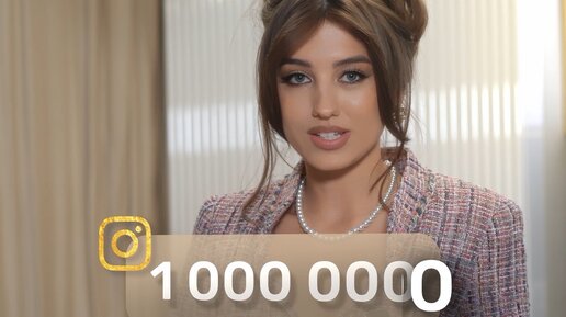 Arina Alexx | Почему миллионы просмотров не всегда хорошо? | Дзен