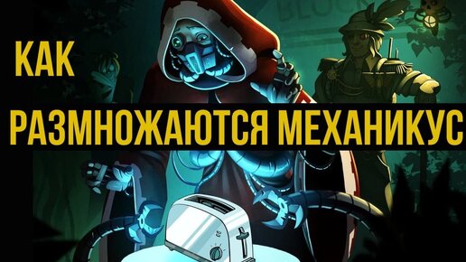 Как размножаются механикус. Warhammer 40000. Gex-FM @Gexodrom | Gexodrom | Дзен