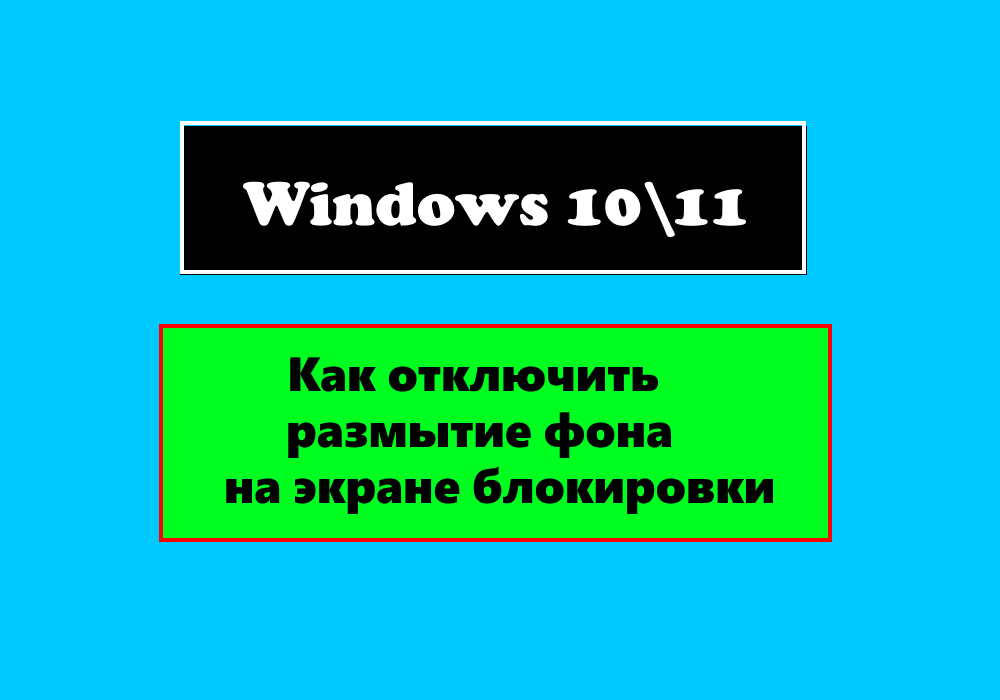 Как в Windows 11 изменить "фон рабочего стола" - поменять "экран ...