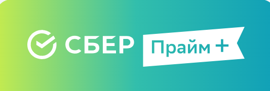 Сберпрайм или Сберпрайм+: что выгоднее | ДЭФО | Дзен