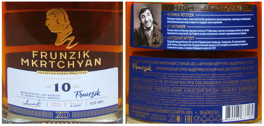 Армянский коньяк Frunzik Mkrtchyan (Фрунзик Мкртчян) 10 лет из ...