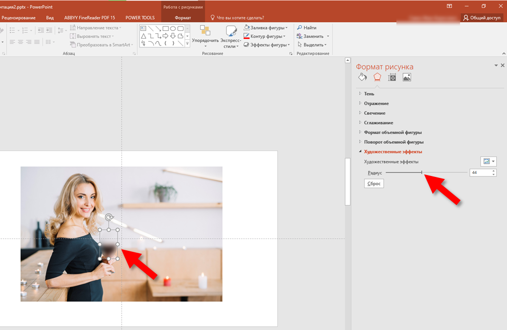 Как размыть участок изображения используя Powerpoint мудрости Дзен