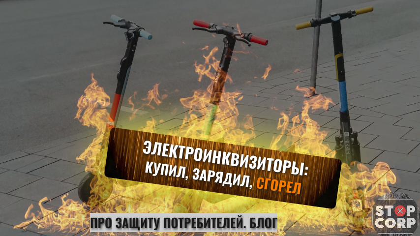Электроскутеры взрываются и убивают людей по всему миру. Советы ...