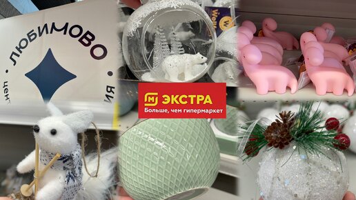 НОВЫЙ МАГНИТ ЭКСТРА 🍊 МАНДАРИНЫ 🔥 ТЦ ЛЮБИМОВО 🩷 ОБЗОР МАГАЗИНА И ...