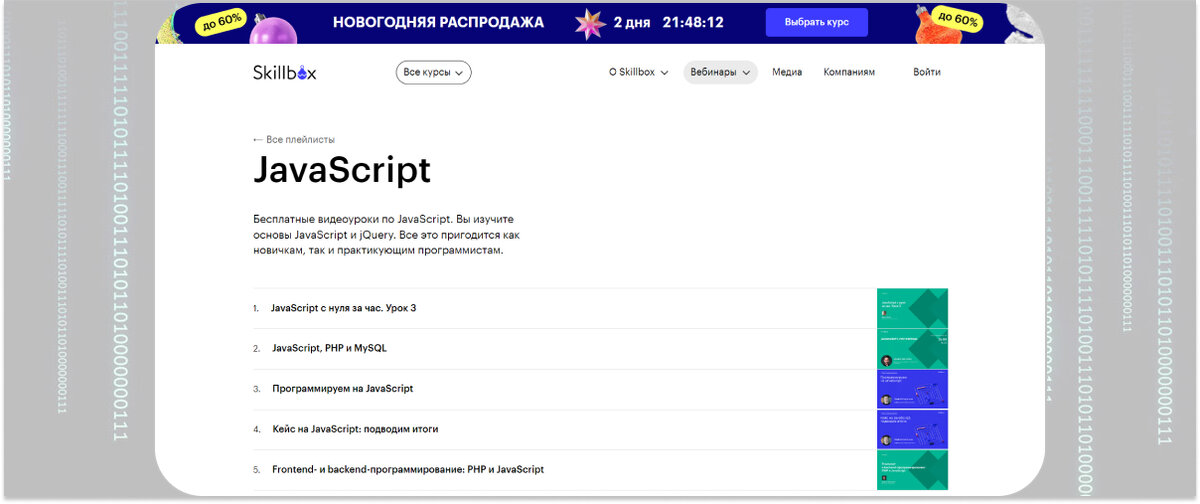 ТОП-20 бесплатных онлайн-курсов по JavaScript: обучение JS с нуля | Где ...