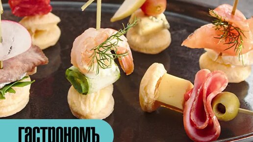 ГАСТРОНОМ.РУ | Праздничные канапе на основе из слоеного теста Пошаговый рецепт: https://www ...