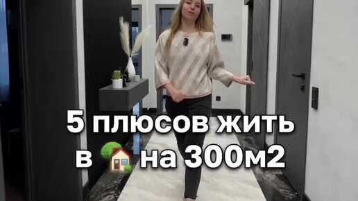 K2 DOM | Время жить в своём доме | 5 плюсов жить в доме на 300 квадратов. Хочешь себе такой дом ...