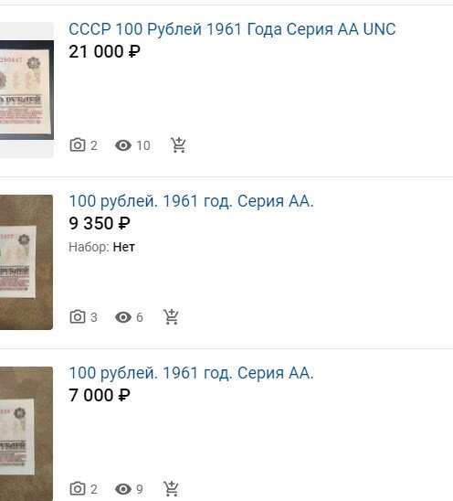 Сколько стоит редкая купюра 100 рублей 1961 года серии АА в идеальной ...