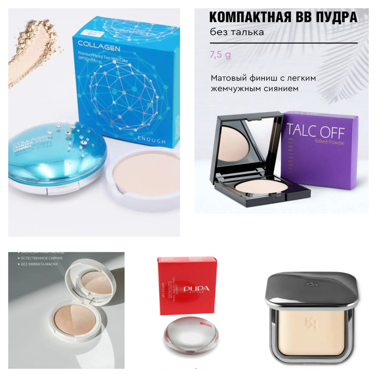 Компактная подборка пудры для женщин. Коротко и по делу | Красота по ...