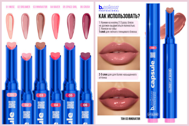 B.colour Professional Capsule Lip Gloss в оттенке 03 Innovator - идеальный блеск для губ ...
